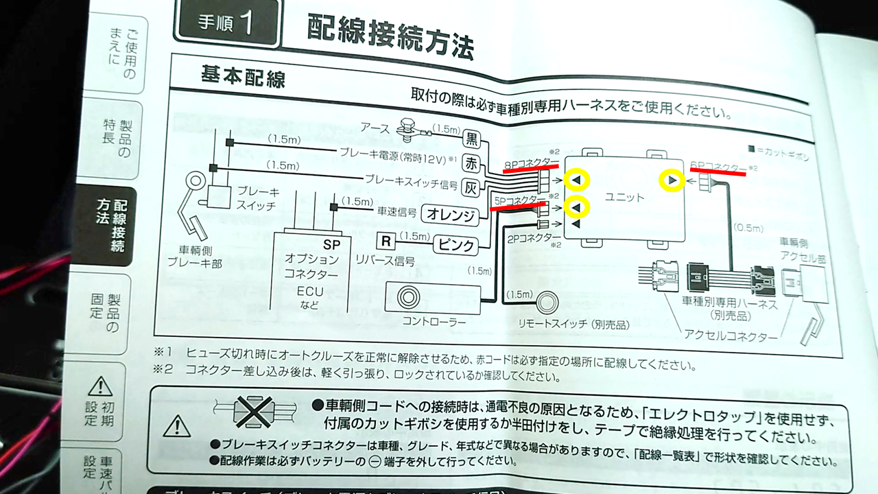 プロボックスにクルーズコントロールを付けたい！3DA-Cの取付け方法を解説 | orimalog