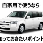 プロボックスに5ナンバーワゴンはないのか？4ナンバーとの維持費の違いは？ | orimalog