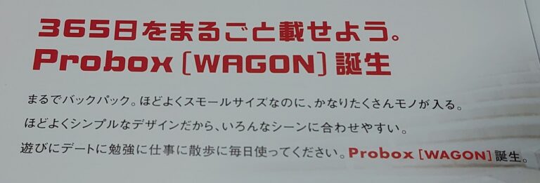 プロボックスに5ナンバーワゴンはないのか？4ナンバーとの維持費の違いは？ | orimalog